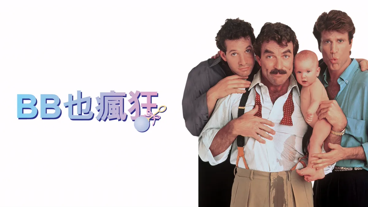 觀看BB也瘋狂 | Disney+