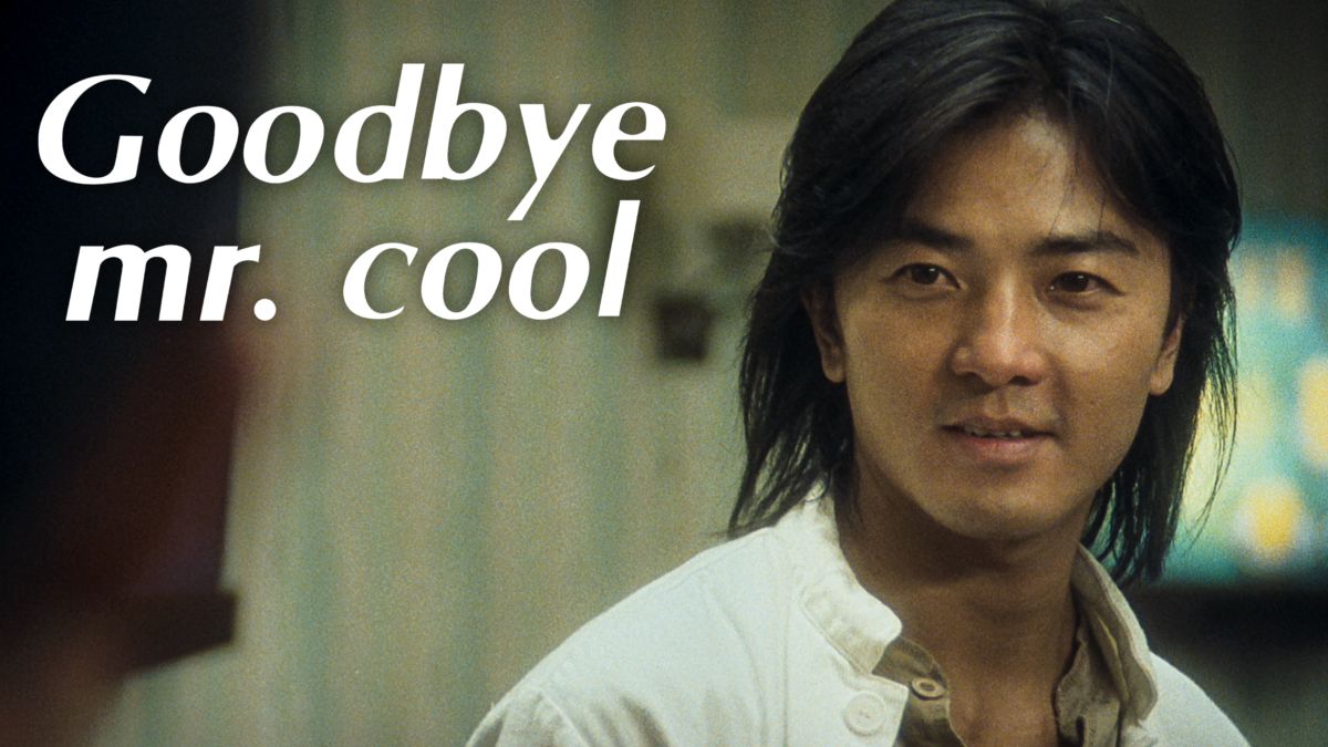 Goodbye Mr. Cool | Disney+