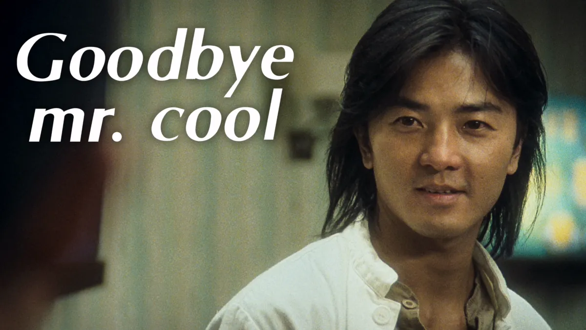 Goodbye Mr. Cool ansehen | Disney+