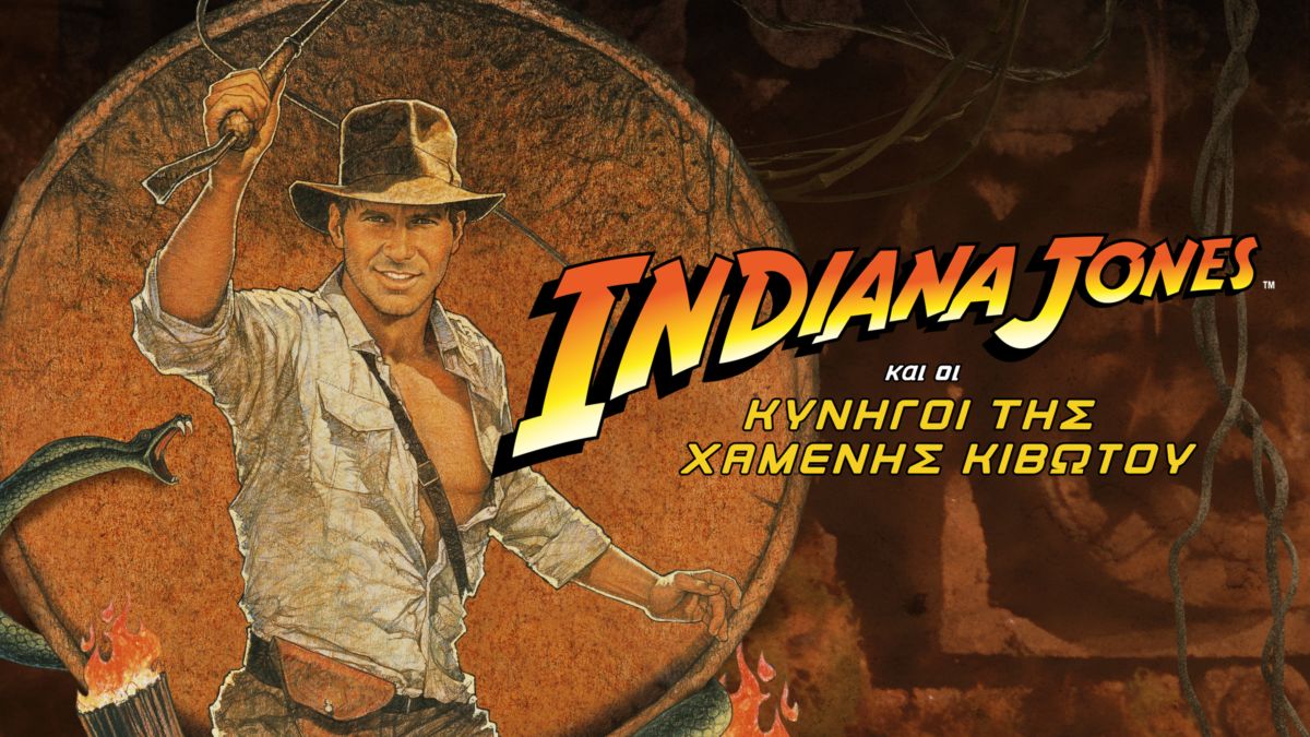 Indiana Jones και οι Κυνηγοί της Χαμένης Κιβωτού | Disney+