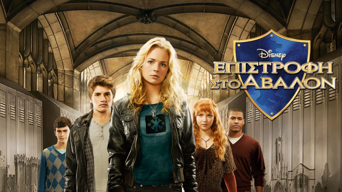 Επιστροφή Στο Άβαλον | Disney+