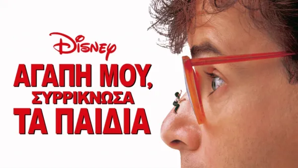 Δείτε το «Τρελές Αδελφές 2» | Disney+