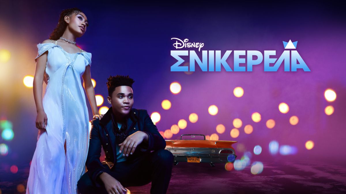 Δείτε το «Σνικερέλα» | Disney+