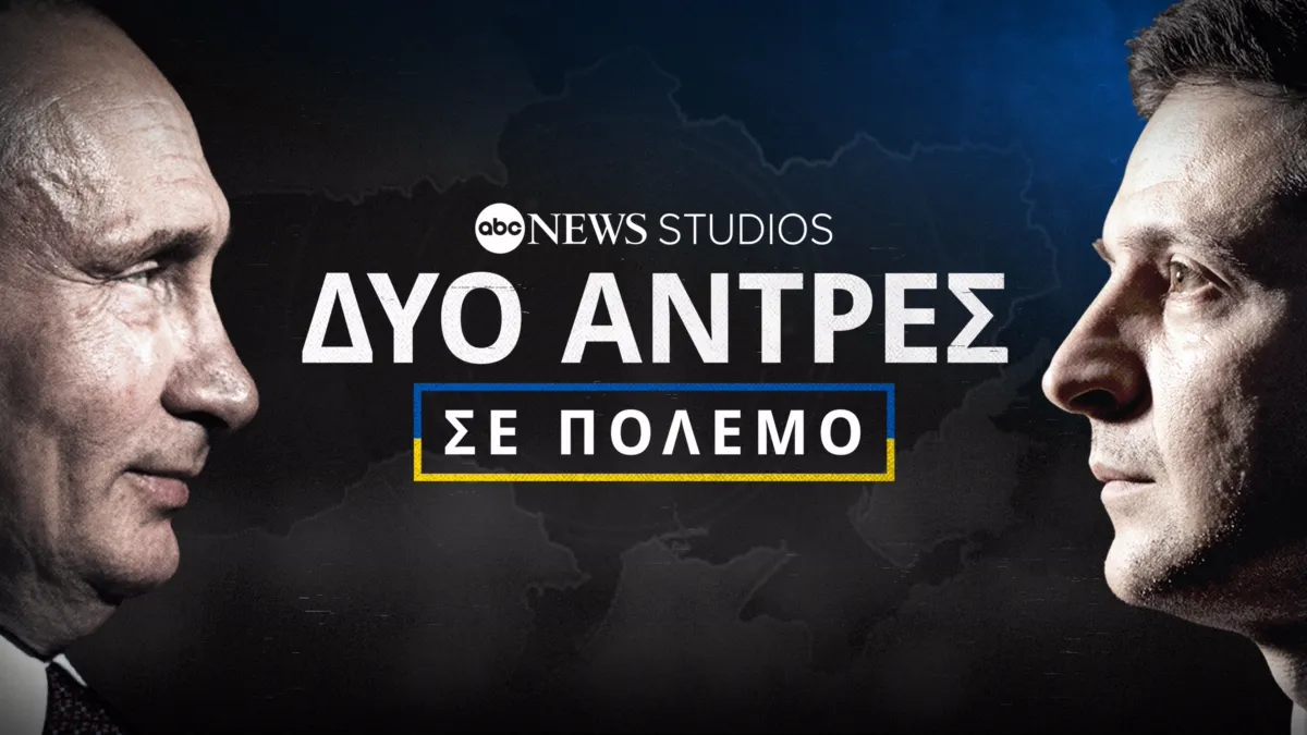 Δείτε το «Two Men at War» | Disney+