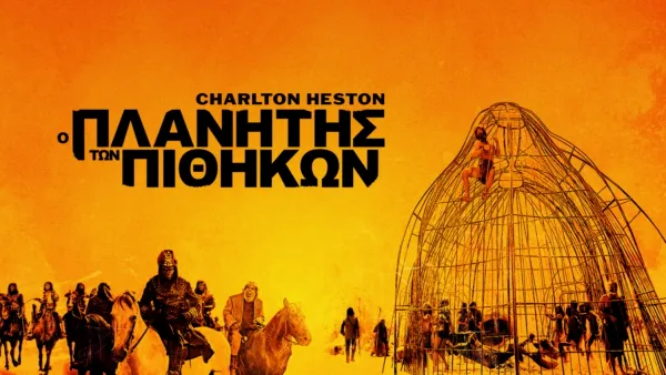 Δείτε το «To Βασίλειο Του Πλανήτη Των Πιθήκων» | Disney+
