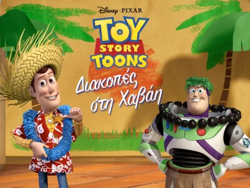 Δείτε το «Διακοπές στη Χαβάη» | Disney+