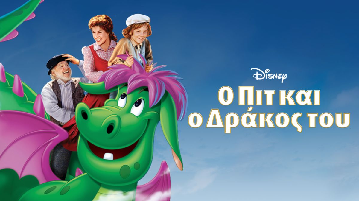 Ο Πιτ και ο Δράκος του | Disney+