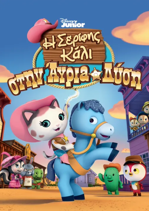 Δείτε το «Η Σερίφης Κάλι στην Άγρια Δύση» | Disney+