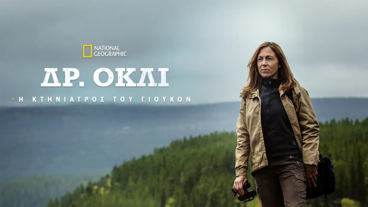 Δείτε το «Δρ. Όκλι: Η Κτηνίατρος του Γιούκον» | Disney+