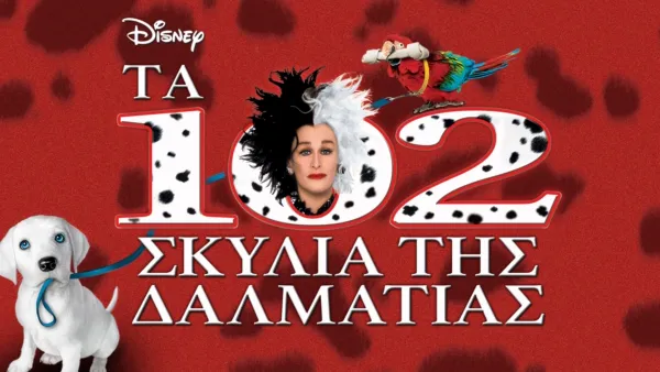 Δείτε το «Ο Γκαφατζής της Ζούγκλας 2» | Disney+