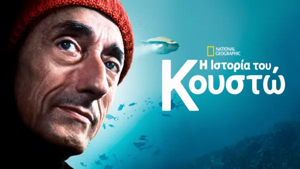 Δείτε το «H Διάσωση» | Disney+