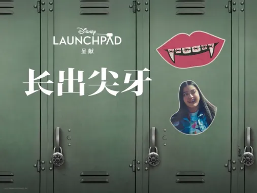 观看Growing Fangs | Disney+