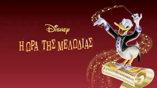Δείτε το «Φαντασία» | Disney+