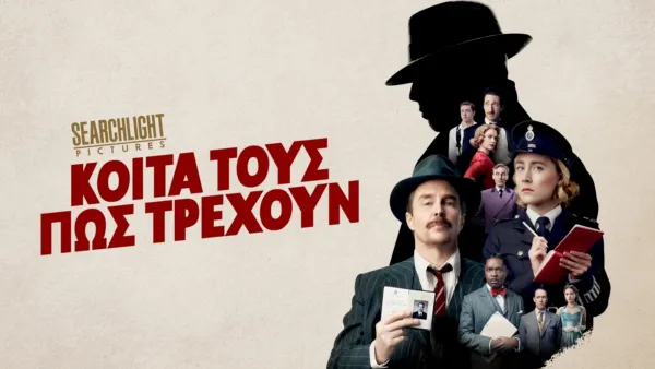 Δείτε το «Φόνος στην Άκρη του Κόσμου» | Disney+