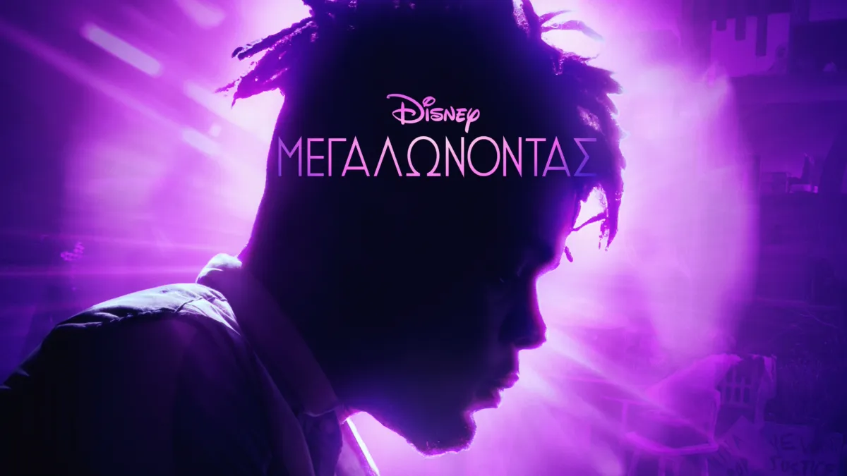 Δείτε το «Μεγαλώνοντας» | Disney+