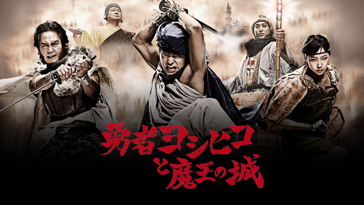 The Brave "Yoshihiko" and Great Satan's Castle İzleyin | Disney+