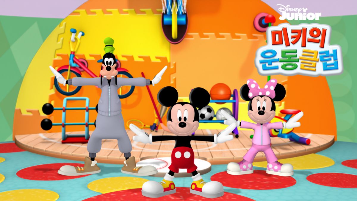 미키마우스 클럽하우스 (단편) | 디즈니+