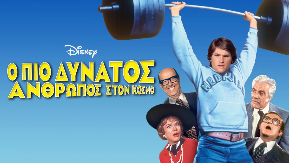 Δείτε το «Ο Πιο Δυνατός Άνθρωπος στον Κόσμο» | Disney+