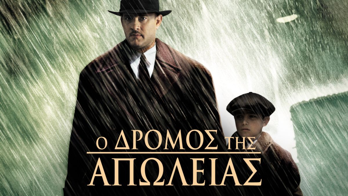Δείτε το Ο Δρόμος της Απώλειας Disney