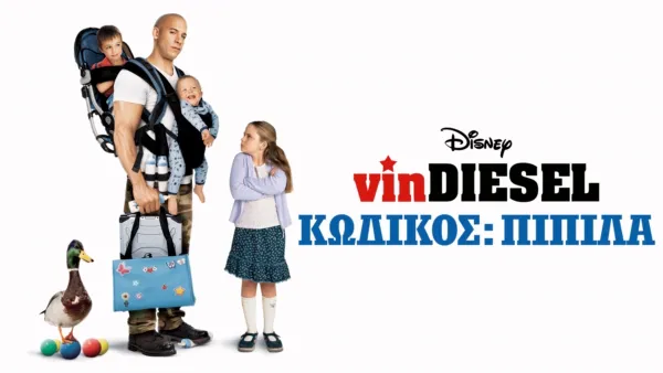 Δείτε το «Τρελές Αδελφές 2» | Disney+