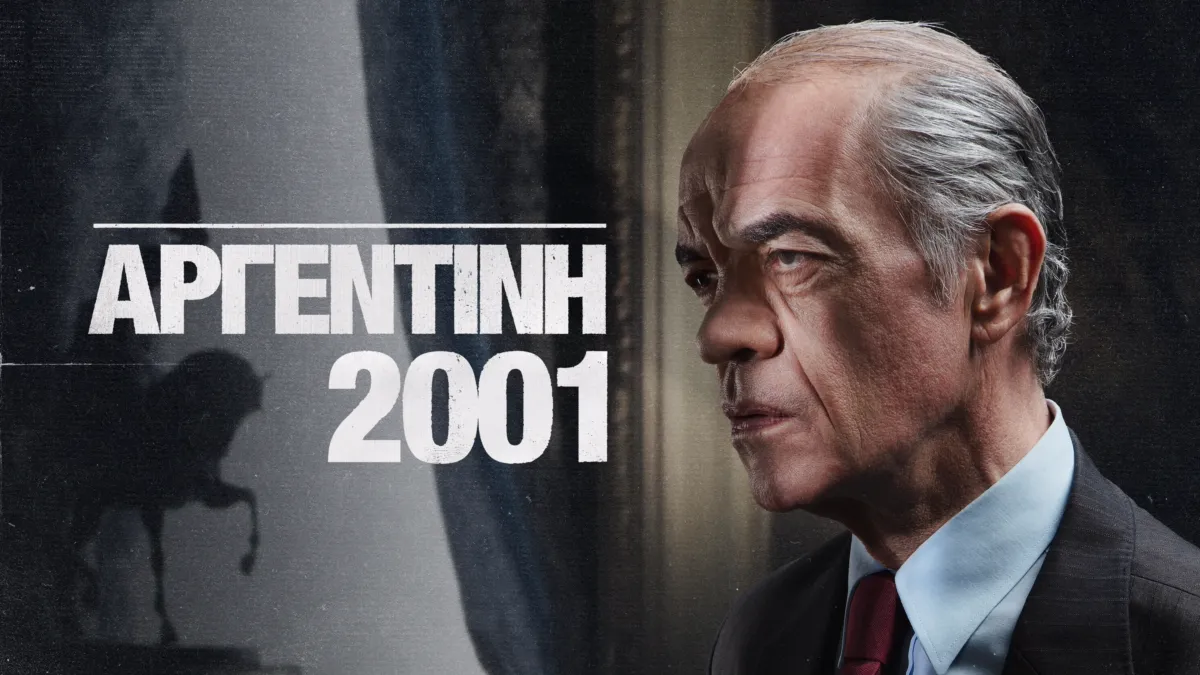 Δείτε το «Αργεντινή 2001» | Disney+