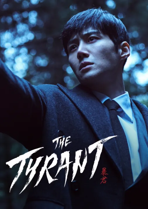 Watch The Tyrant | Disney+