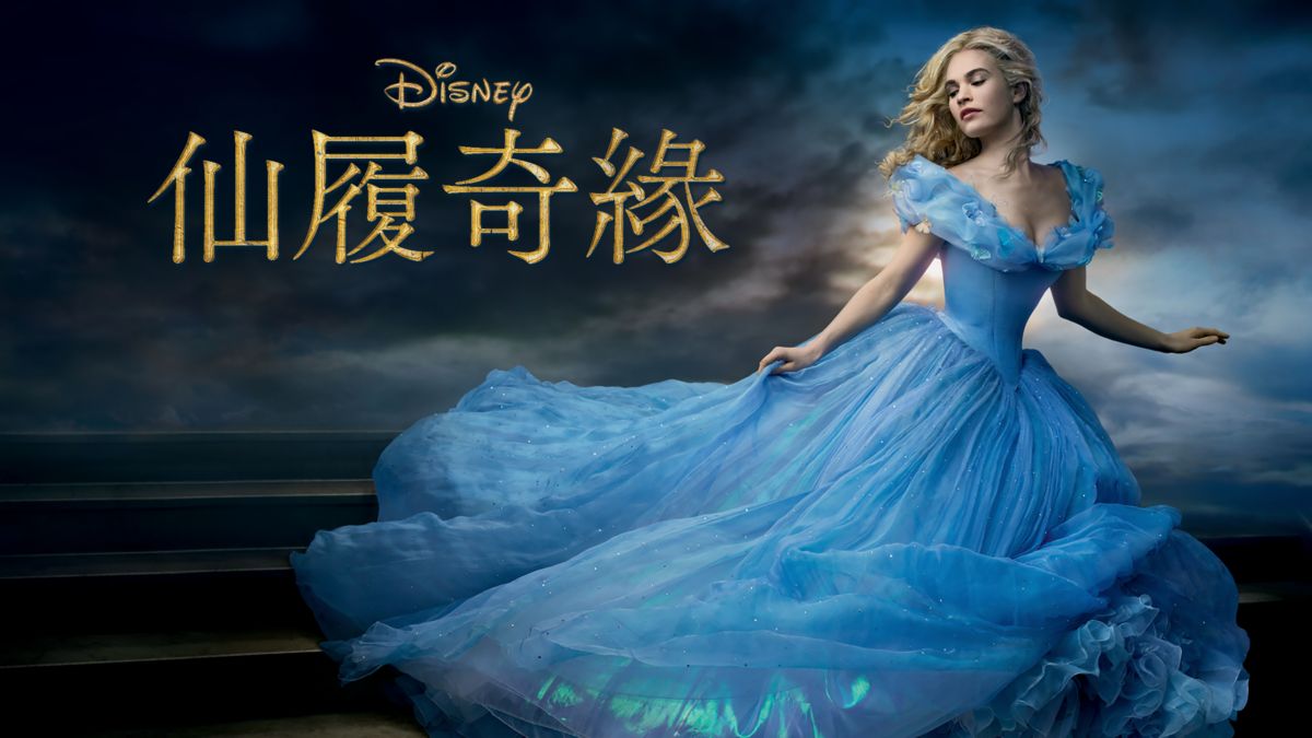 觀看仙履奇緣 | 全套電影 | Disney+