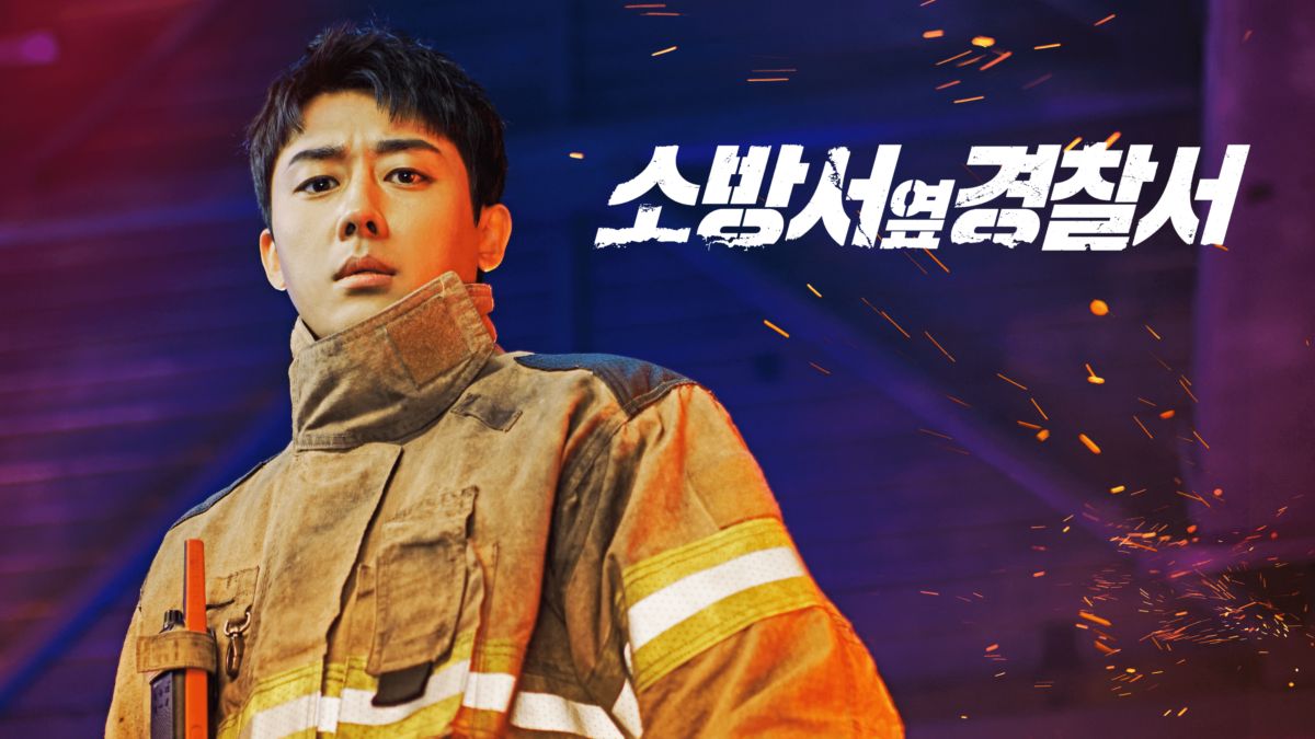 소방서 옆 경찰서 | 디즈니+