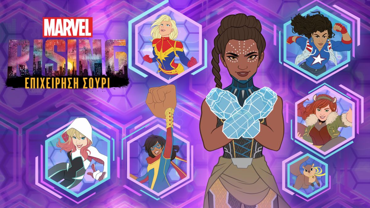 Δείτε το «Marvel Rising: Επιχείρηση Σούρι» | Ολόκληρη η ταινία | Disney+