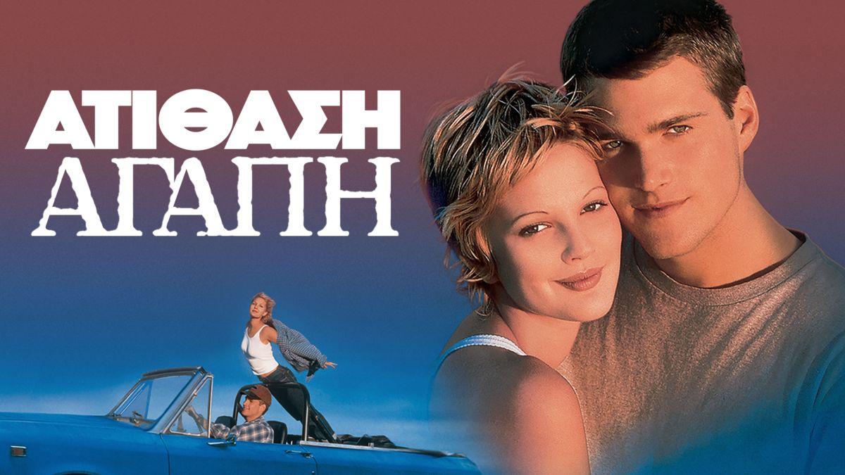 Δείτε το «Ατίθαση Αγάπη» | Disney+