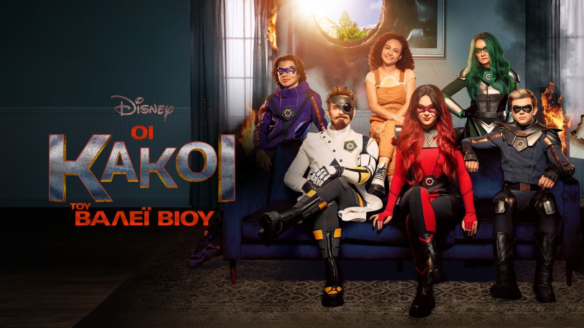 Δείτε το «Οι Κακοί του Βάλεϊ Βιού» | Disney+