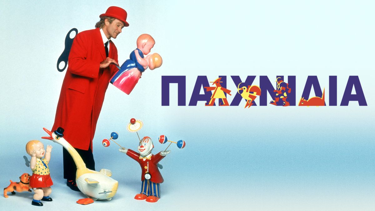 Δείτε το «Παιχνίδια» | Disney+