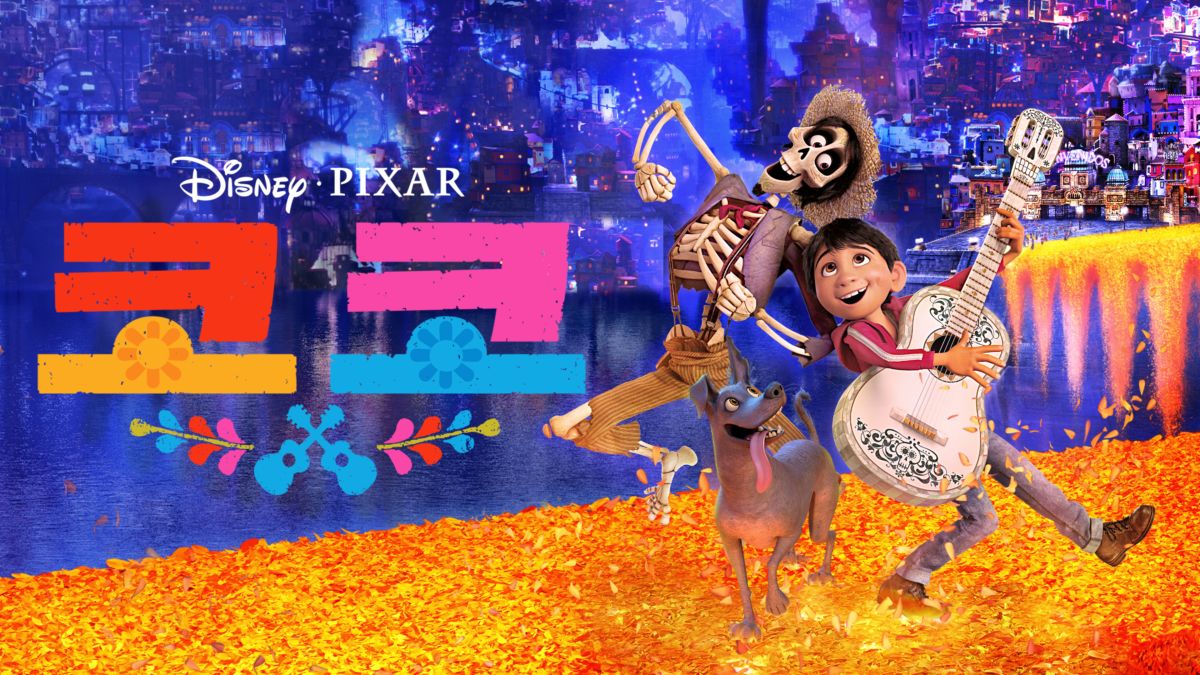 영화 '코코' 속 멕시코 문화 10가지 : 네이버 블로그