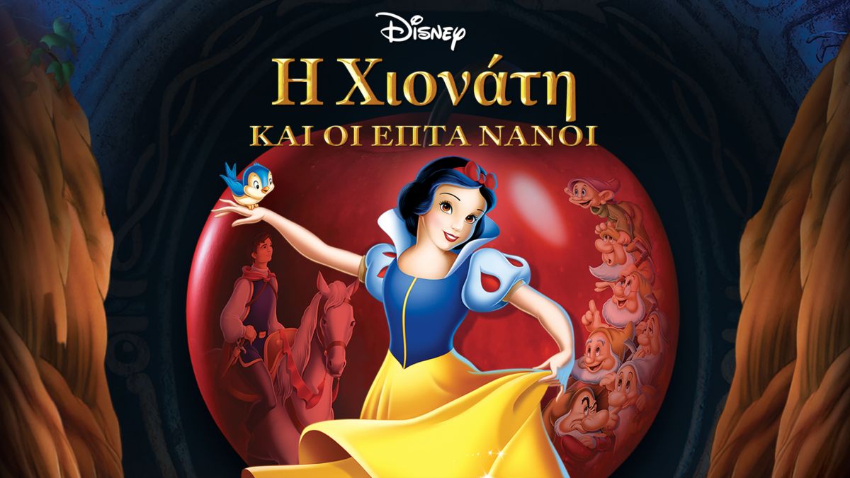 Η Χιονάτη και οι Επτά Νάνοι | Disney+