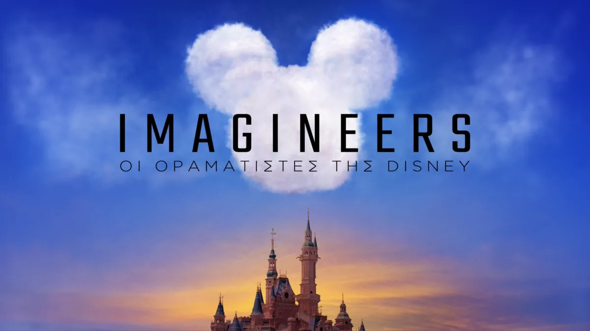 Δείτε το «Imagineers: Oι οραματιστές της Disney» | Disney+