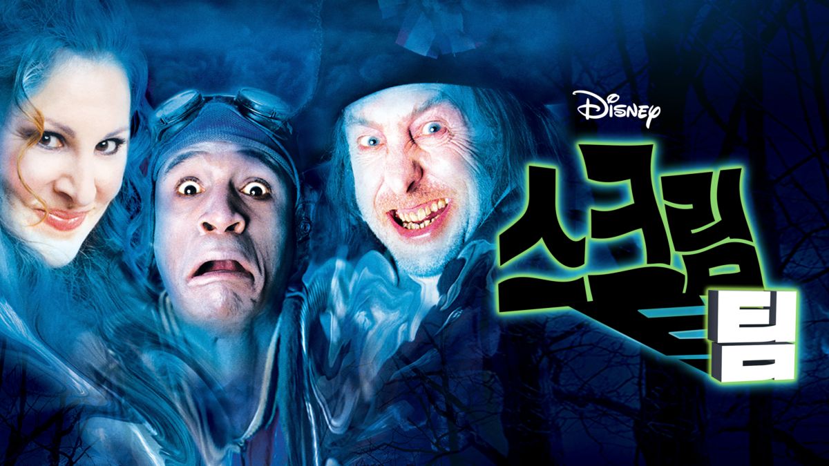 SCREAM TEAM, THE | 디즈니+