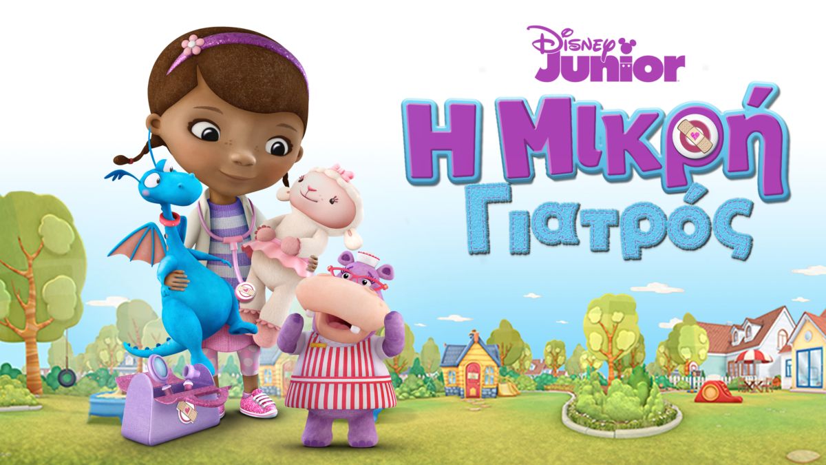 Δείτε το «Η Μικρή Γιατρός» | Disney+