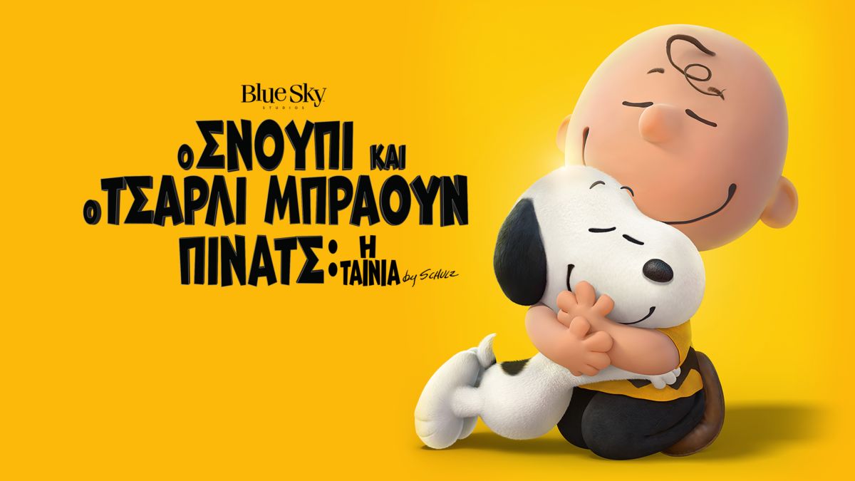 Δείτε το «Ο Σνούπι και ο Τσάρλι Μπράουν - Πίνατς: Η Ταινία» | Ολόκληρη ...