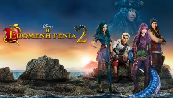 Δείτε το «Η Επόμενη Γενιά: Κακός Κόσμος» | Disney+