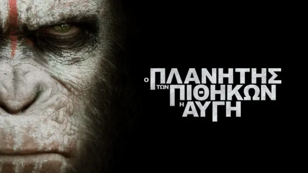 Δείτε το «To Βασίλειο Του Πλανήτη Των Πιθήκων» | Disney+