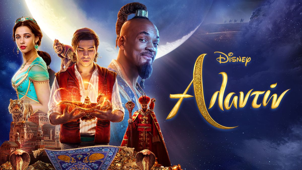 Δείτε το «Αλαντίν» | Ολόκληρη η ταινία | Disney+