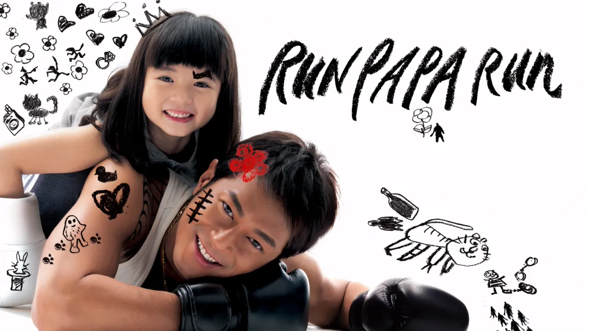 观看Run Papa Run | Disney+