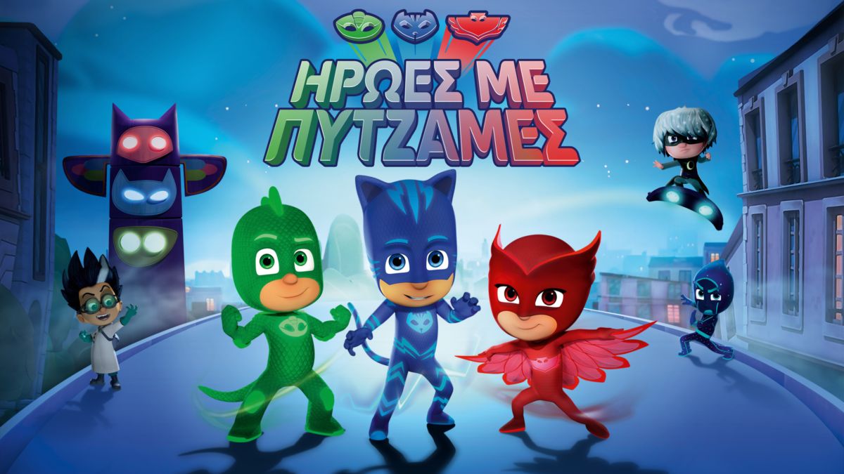Δείτε το «Ήρωες με Πυτζάμες» | Disney+