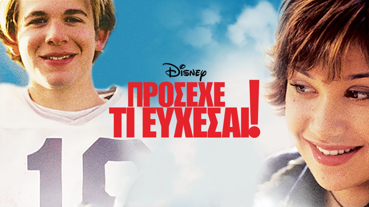 Δείτε το «Πρόσεχε Τι Εύχεσαι!» | Ολόκληρη η ταινία | Disney+
