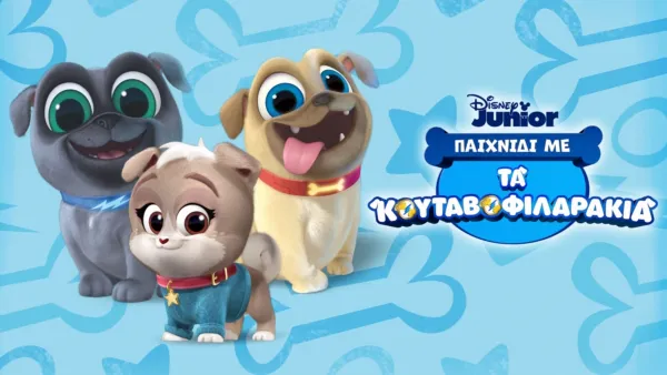 Δείτε το «Κουταβοφιλαράκια» | Disney+