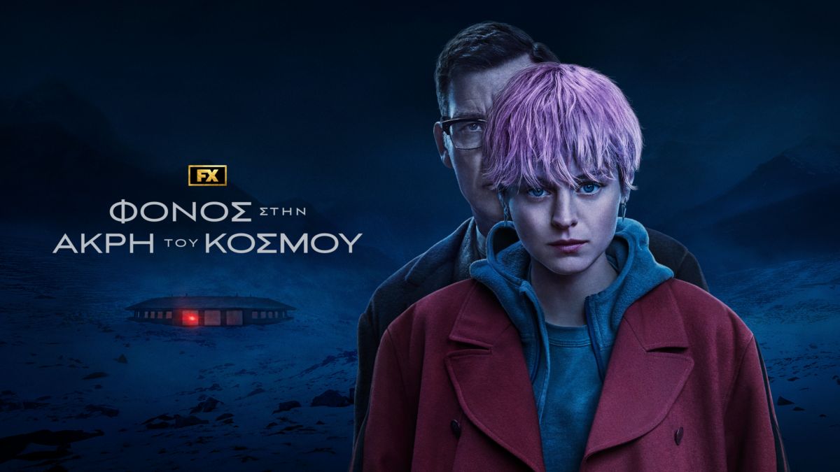Δείτε το «Φόνος στην Άκρη του Κόσμου» | Disney+