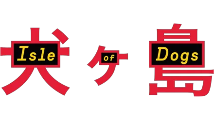Watch Isle of Dogs | Disney+