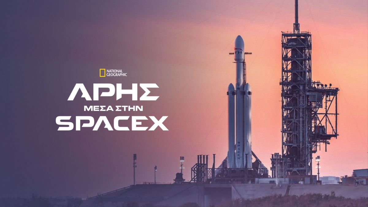 Δείτε το «Άρης: Μέσα στην SpaceX» | Ολόκληρη η ταινία | Disney+