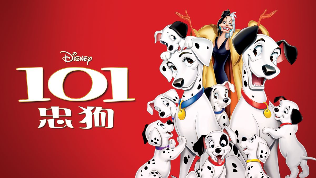 觀看101忠狗 | 全套電影 | Disney+