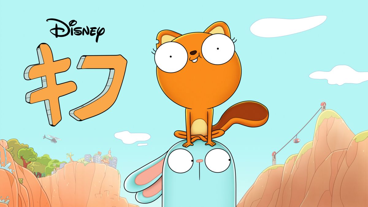 キフを視聴 | Disney+(ディズニープラス)